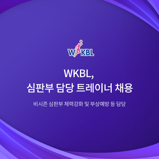 WKBL